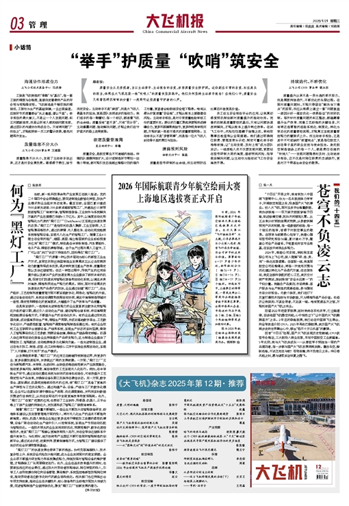 大飞机报多媒体数字报刊